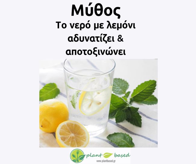 Νερό με λεμόνι: Θαυματουργό ρόφημα ή διατροφικός μύθος; | plantbased.gr