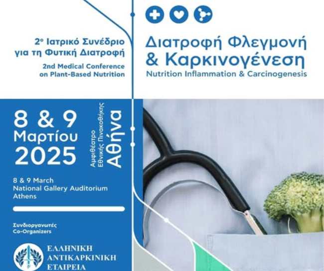 Δωρεάν πρόσκληση στο 2ο Ιατρικό Συνέδριο για τη Φυτική Διατροφή ...